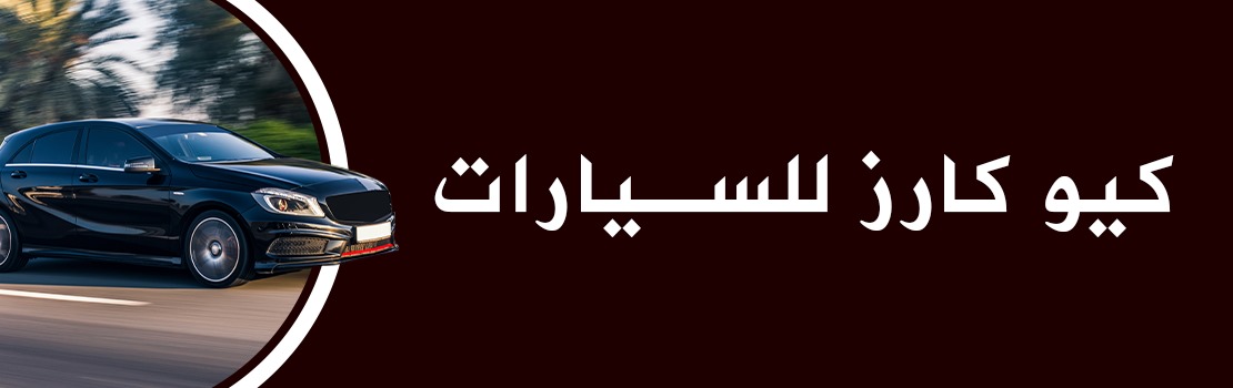 اختر من بين مجموعة كبيرة من السيارات الجديدة والمتطورة لراحتك.